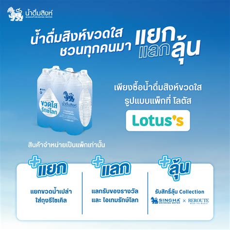 น้ำดื่มสิงห์ชวนทุกคนร่วมกิจกรรม Singha Drinking Water