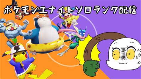 【ポケモンユナ】沼of沼これぞ沼【エキスパ5～】 Youtube