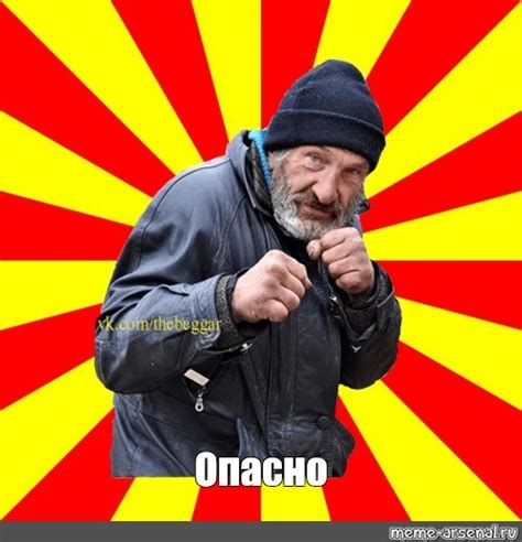 Meme: "Опасно" - All Templates - Meme-arsenal.com