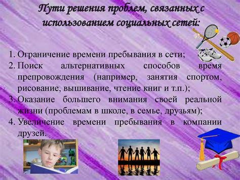 Социальные сети Влияние социальных сетей на нравственное формирование