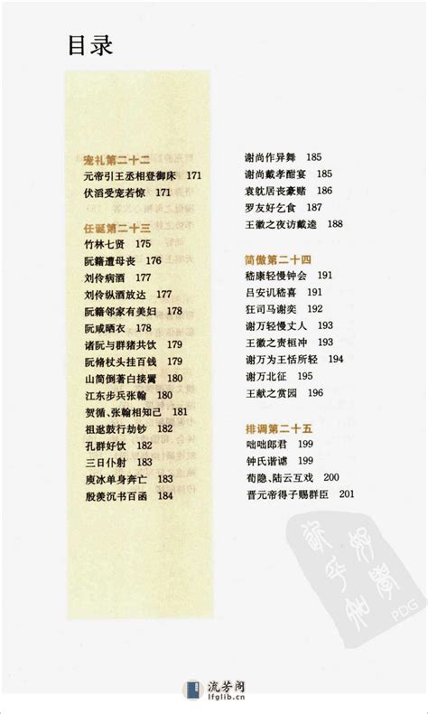 《世说新语》中华书局 附下载