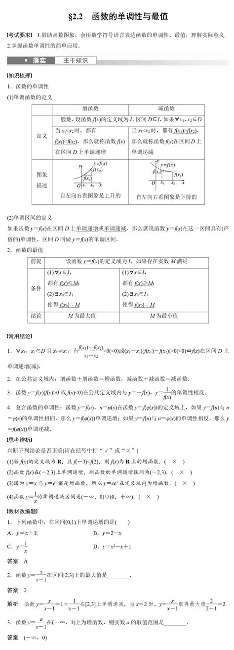 第②讲 高中数学函数重要知识点！课时精练！建议收藏！ 哔哩哔哩
