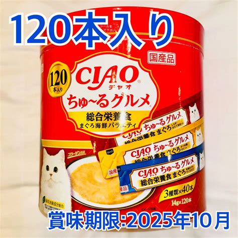 チャオ Ciao ちゅ~るグルメ 総合栄養食 まぐろ海鮮バラエティ 120本 By メルカリ