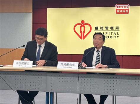 醫管局管治及架構改革委員會新增檢視臨床服務及財務管理等 Rthk