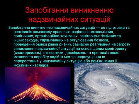 Надзвичайна ситуація презентация онлайн