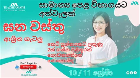 ඝන වස්තු ආශ්‍රිත ගැටලු කෙටි ප්‍රශ්න O L Maths ‎ Winteachermath