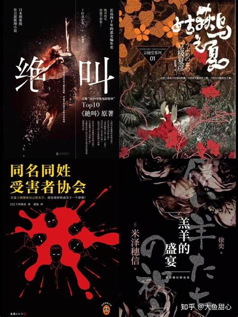 推理书单20本不得不看的悬疑小说 知乎
