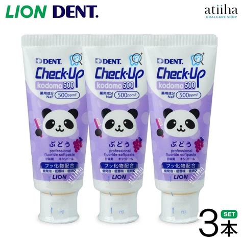 Lion 歯磨き粉 ライオン Check Up Kodomo 500 チェックアップコドモ500 60g 3本 送料無料 アットイーハ