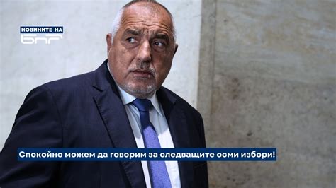 Седем пъти правим едно и също нещо и Новините на БНР Youtube