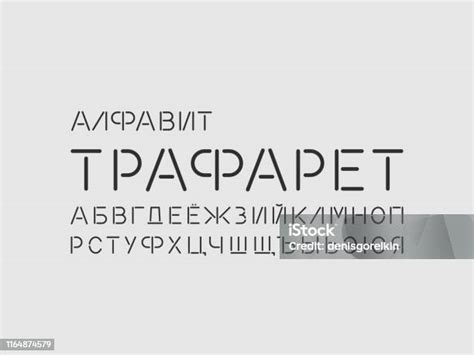 스텐실 글꼴입니다 키릴 벡터 러시아 글자에 대한 스톡 벡터 아트 및 기타 이미지 러시아 글자 스텐실 0명 Istock