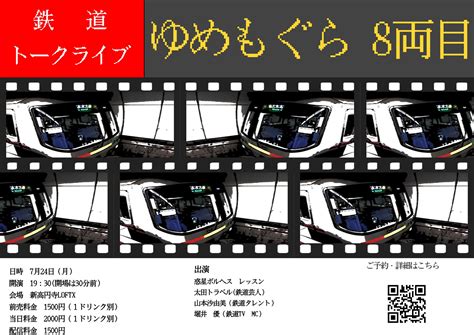山本紗由美🚂🌌 On Twitter 来週のゆめもぐらは 月初めの四国の話も イベントに出演した九州のお話もあるので、、、とっっても盛り