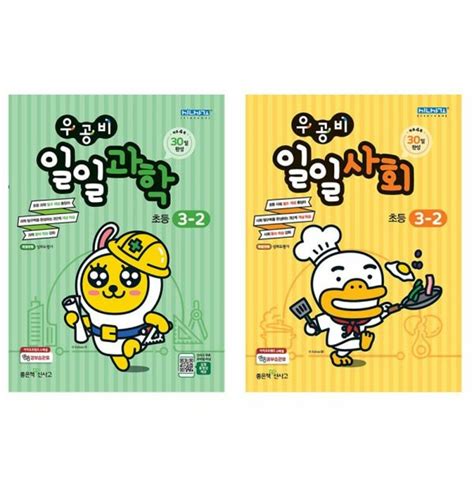우공비 일일 과학 사회 3 2 3학년 세트 초등 3학년 2학기 문제집 초3 책 2022년 전2권 티몬