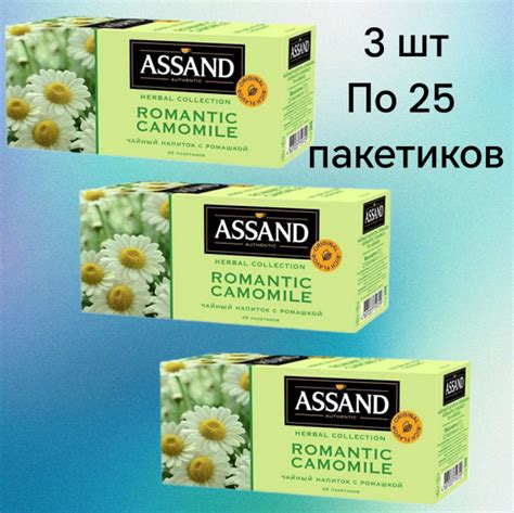 Чайный напиток Assand Ромашка 25 пакетиков (3 шт) купить на OZON по ...