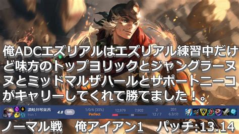 俺adcエズリアルはエズリアル練習中だけど味方のトップヨリックとジャングラーヌヌとミッドマルザハールとサポートニーコがキャリーしてくれて試合に