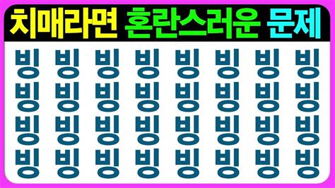 【종합 편】틀리셔도 괜찮고 정지하고 맞히셔도 괜찮습니다 차분히 맞혀보세요 어르신 전용 치매예방게임 치매예방퀴즈 초성퀴즈 틀린그림