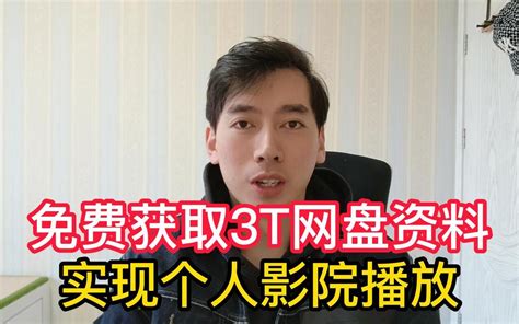 小雅Alist免费领取3T资源搭建个人影音仓库 哔哩哔哩
