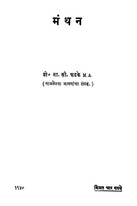 मंथन Manthan Marathi Pdf Book Free Download