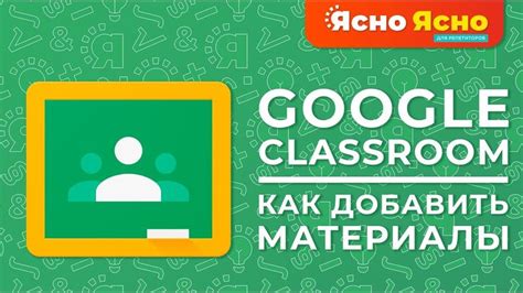 Гугл классрум | Как добавить материалы и разделы | Google Classroom ...