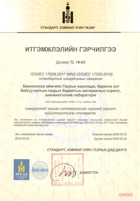 Барилгын материалын итгэмжлэгдсэн лаборатори