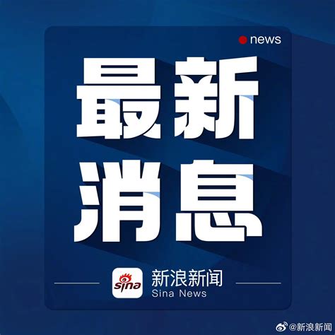 梅大高速路面塌陷致24死亡高速广东省路面塌陷新浪新闻