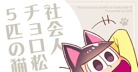 おそ松さん 1229＊冬コミ新刊サンプル【c95】 はづきのマンガ 漫画 おそ松さん500users入り Comiccity福岡