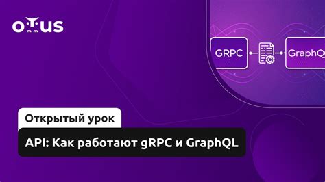 Api Как работают Grpc и Graphql Демо занятие курса Python