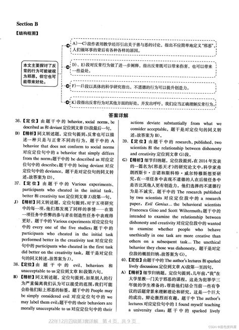 202212四级真题第3套答案及详解共9页pdf2022年12月四级第三套答案解析详解 Csdn博客