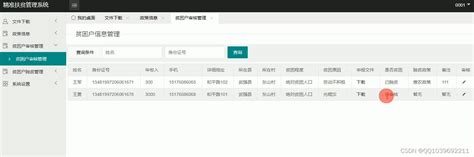 计算机毕业设计javassm精准扶贫管理系统源码系统mysql数据库lw文档）贫困户管理系统er图 Csdn博客