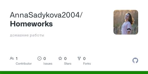 Github Annasadykova2004homeworks домашние работы