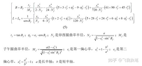 大地坐标与空间直角 高斯投影坐标的相互转换 知乎