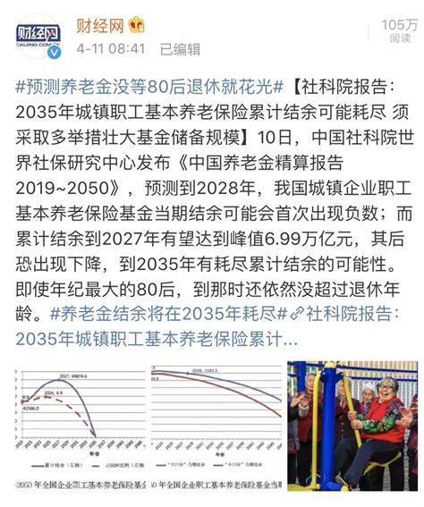 网传养老金15年后将耗尽怎么回事？8090后领不到养老金了？
