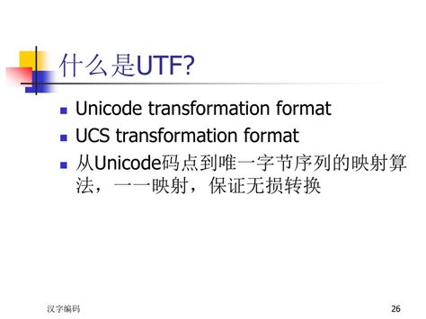 汉字编码 汉字编码 Ppt Download