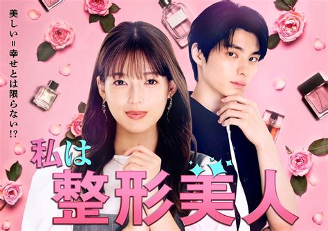 私は整形美人ドラマ モデルプレス