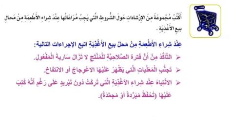 اكتب مجموعة من الارشادات حول الشروط التي يجب مراعاتها عند شراء الاطعمة