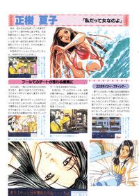 Doukyuusei Classmates Complete Strategy Guidebook PC Engine Fan Appendix November
