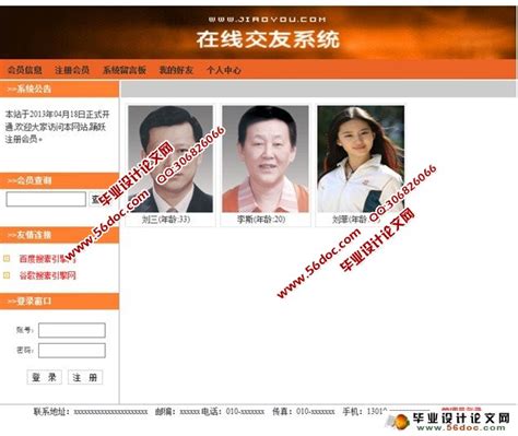 交友网站系统的设计与实现 jsp mysql 含录像 javaweb 56设计资料网