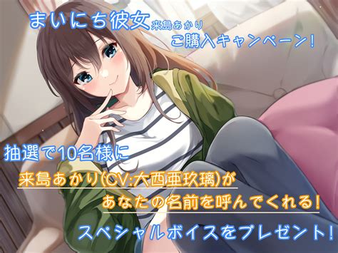 【50 Off】【asmr】まいにち彼女 来島あかり【cv 大西亜玖璃】 [なちゅらるぼいす] Dlsite 同人