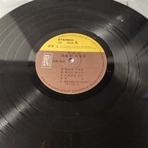 Yang Hee Eun 양희은 내님의 사랑은 작은배 1976 Korean Vinyl Lp Ebay