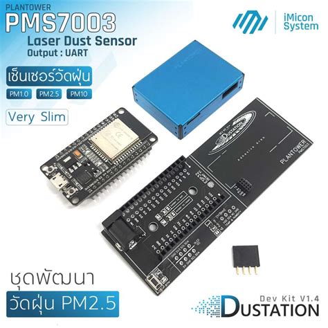 ชุด Dustation Dev Kit V14 บอร์ดเซ็นเซอร์วัดฝุ่น Pm25 พร้อม Esp32 และ