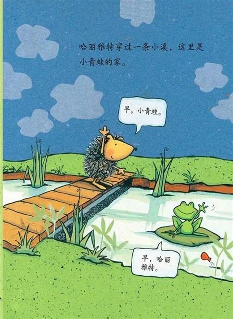 绘本故事《爱跳舞的小刺猬》