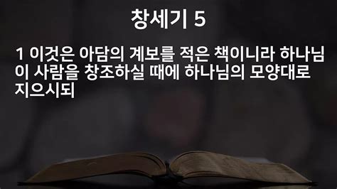 개역개정 성경 다운로드 창세기 5장 Ppt 다운로드 개역개정169배경o