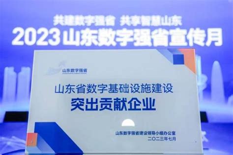 2023山东数字强省宣传月强势启动，海信被评为突出贡献企业北晚在线