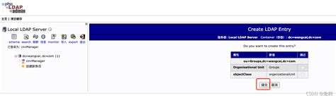 Openldap 如何使用phpldapadmin创建cn用户、ou用户组phpldapadmin怎么使用 Csdn博客