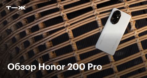 Обзор Honor 200 Pro: характеристики и цены, сравнение с аналогичными ...