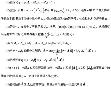 压缩感知重构算法之正则化正交匹配追踪romp压缩传感romp Csdn博客