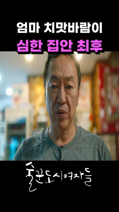치맛바람이 심한 엄마 Youtube