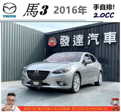 中古車 馬自達 馬3 2016年 20 銀 7382 順mazda 馬自達3 4d桃園市 Findcar 找車網