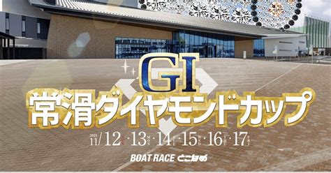 ⭐️g1常滑10r🔥現地予想⭐️｜【予想家捲り一撃専門】まっちゃん
