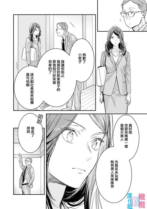 Zettai Kekkon Suru Man Vs Zettai Kekkon Shinai Woman Page