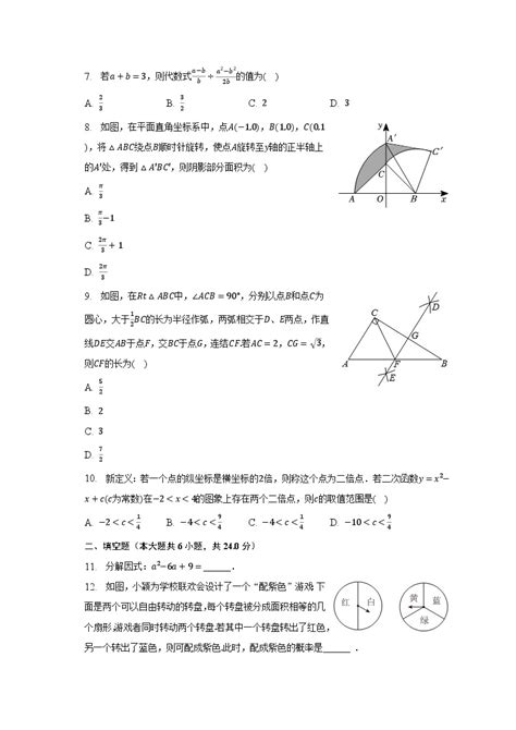 2023年山东省济南市历城区中考数学二模试卷（含解析） 教习网试卷下载